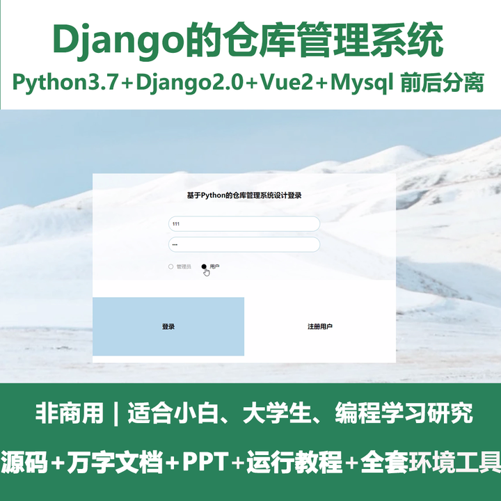 python Django仓库仓储系统源码 万字文档 ppt vue - 知乎