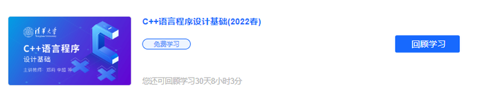【思维导图】郑莉——c语言程序设计基础（2022春 知乎 