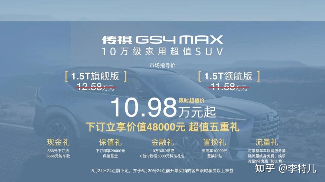 传祺GS4 MAX上市，限时10.98万起，10万级预算用户有福了 - 知乎