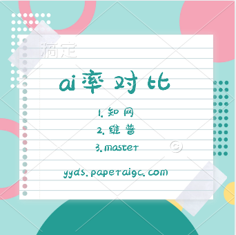 论文AIGC检测平台PK！ - 知乎