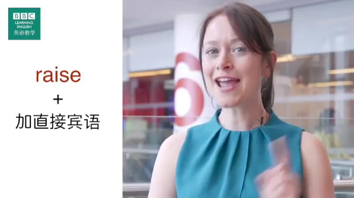 BBC一分钟英语：如何区分 “raise” 和 “rise” - 知乎