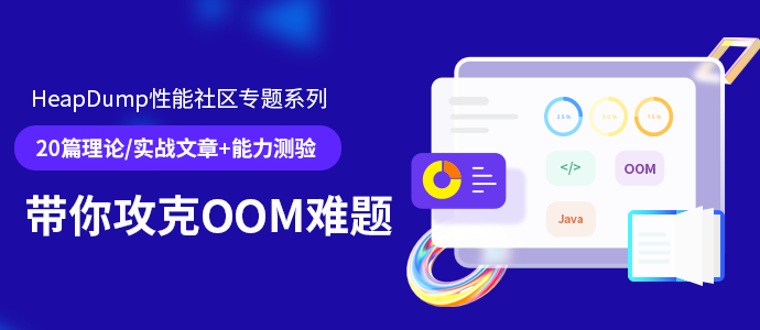 20篇理论/实战文章+能力测验，手把手带你攻克OOM难题！｜HeapDump性能社区专题精选 - 知乎