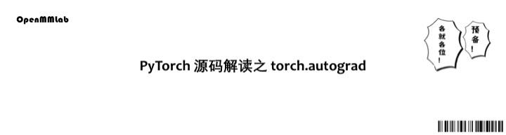 PyTorch 源码解读之 torch.autograd：梯度计算详解 - 知乎