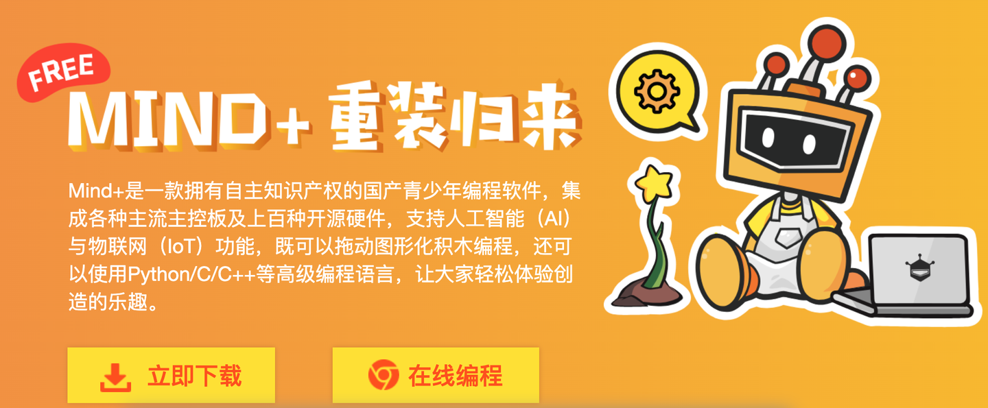 Mindplus图形化编程系列教程 （2020.8.24） - 知乎