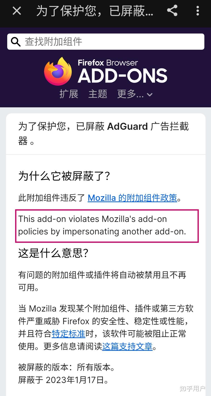 如何看待Firefox禁用了AdGuard广告拦截器？ - 知乎