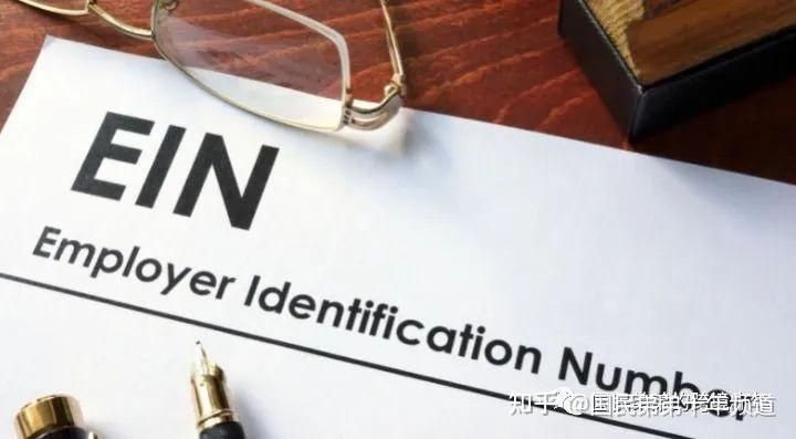 什么是美国公司的ein账号？ - 知乎