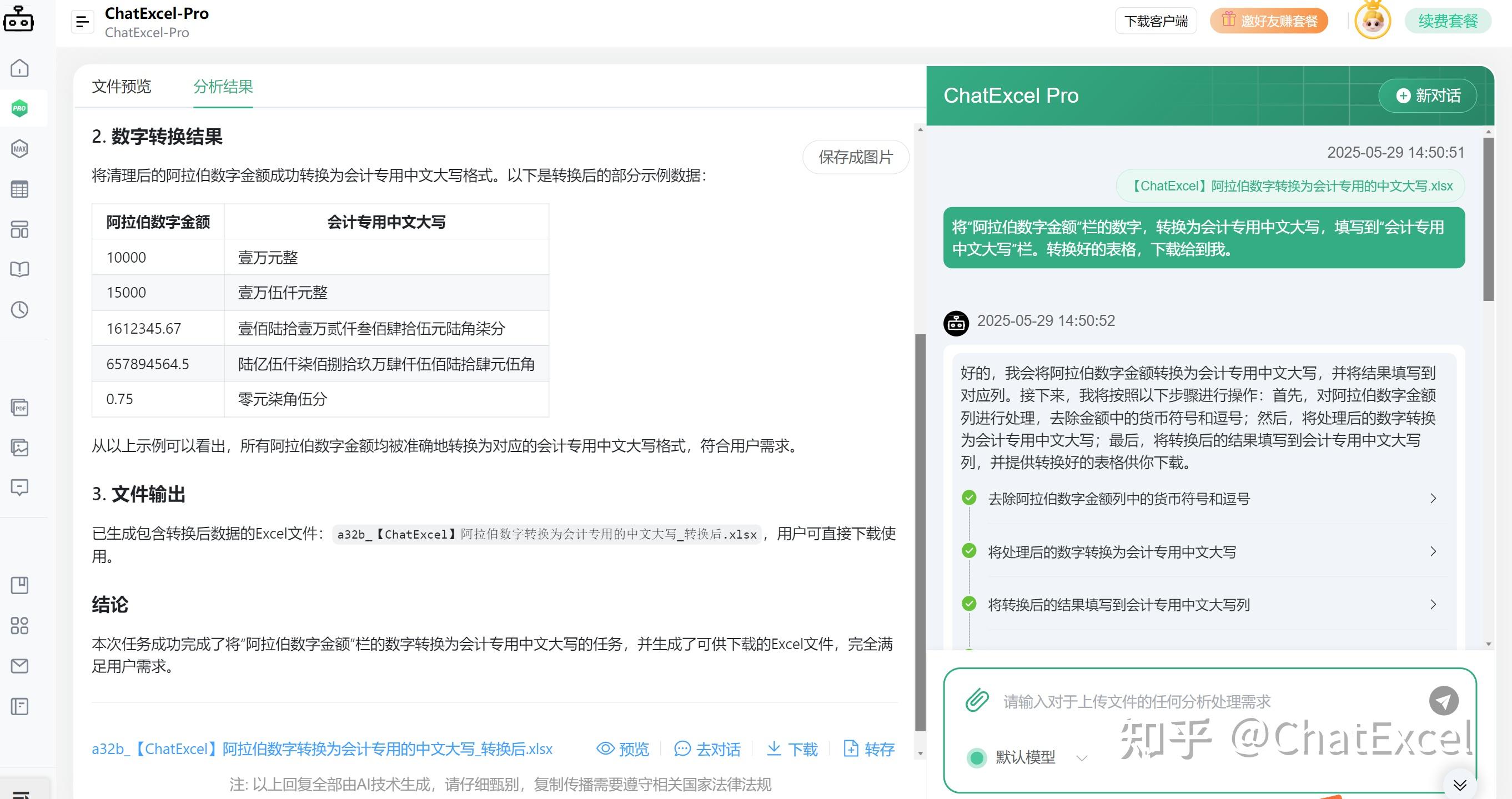 Excel卷王秘籍：用ChatExcel在同事面前秀出专业感！ - 知乎