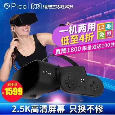 Pico Neo DKS版VR一体机 天猫618狂欢节遭疯抢 - 知乎