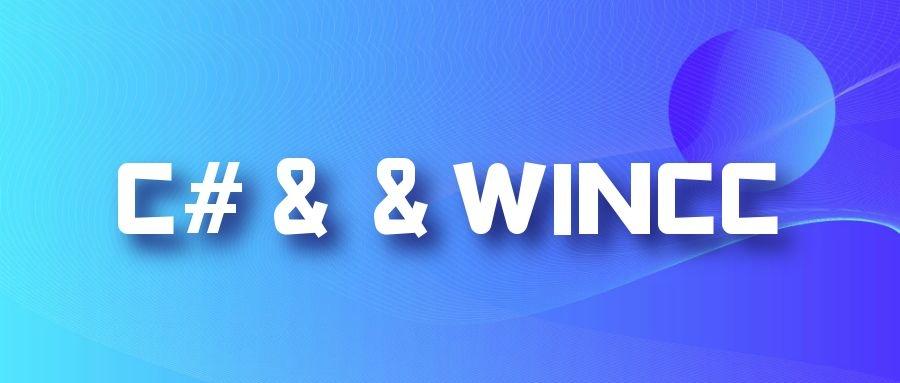 C#遇上WINCC - 知乎