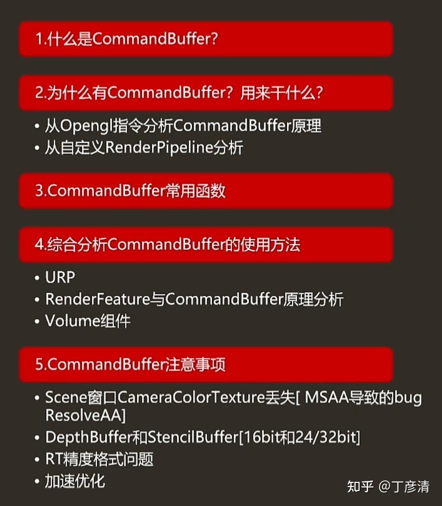 技术美术百人计划-图形 3.72 command buffer及urp概述 笔记 - 知乎