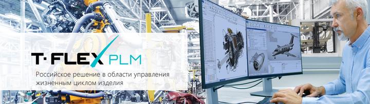 T-FLEX PLM 主要产品 - 知乎