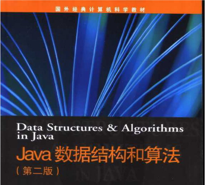 Java数据结构和算法第二版 电子书资源分享 知乎