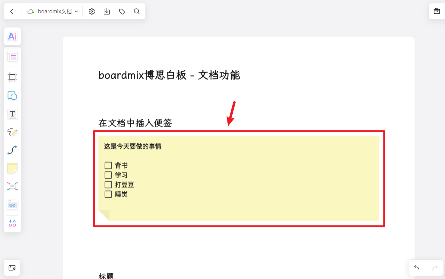 在线笔记软件Notion、boardmix、腾讯文档、飞书文档，这些软件用起来怎么样呢？ - 知乎