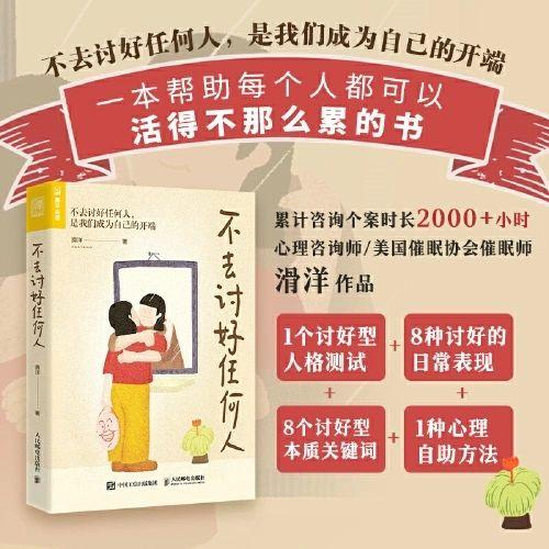 《不去讨好任何人》：从学会拒绝开始，从面对真实的自己做起 知乎
