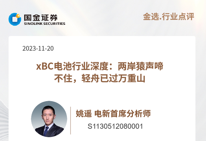 电新姚遥|xBC电池行业深度：两岸猿声啼不住，轻舟已过万重山 - 知乎