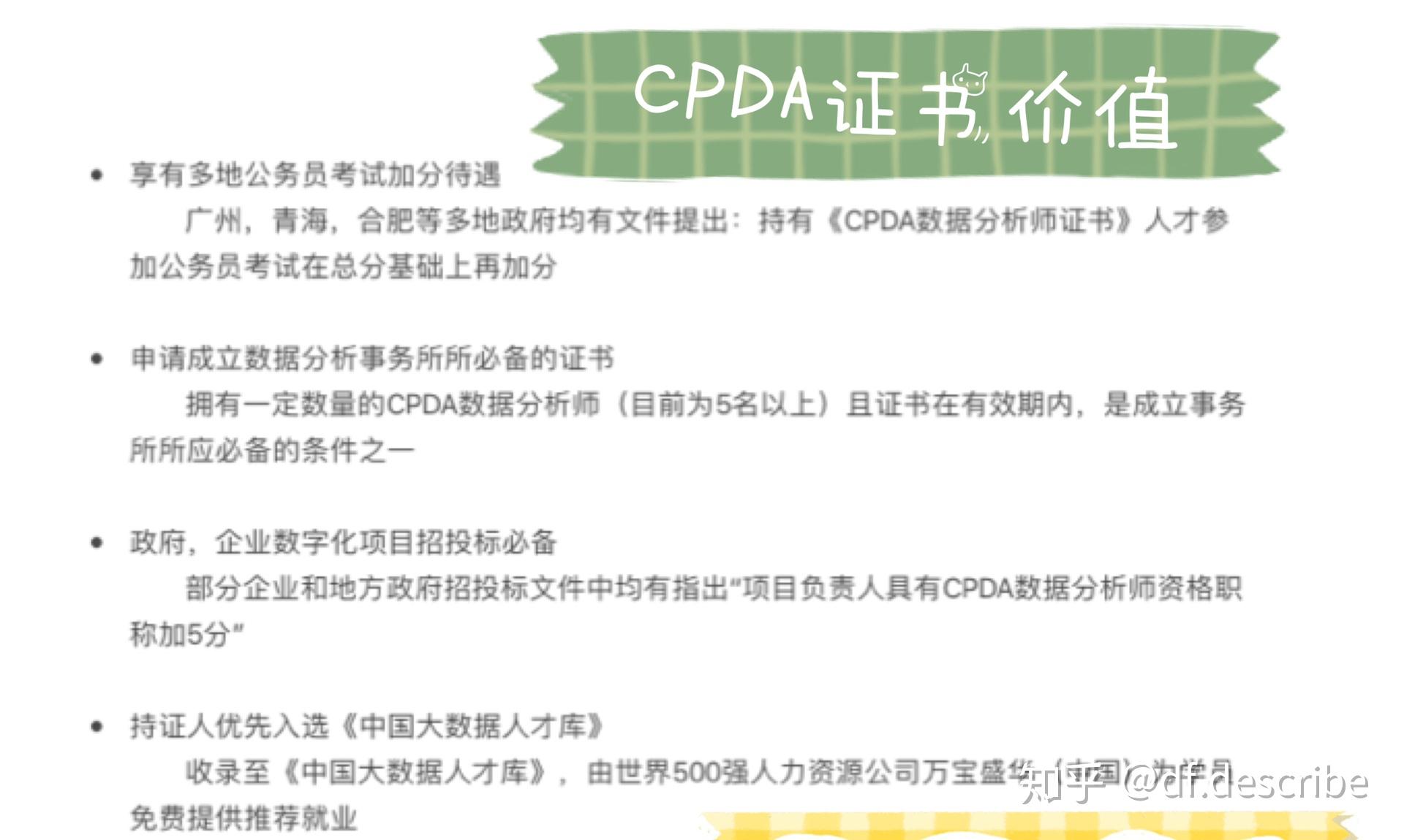 BDA,CDA,CPDA哪个证相对可靠?哪个含金量高? - 知乎