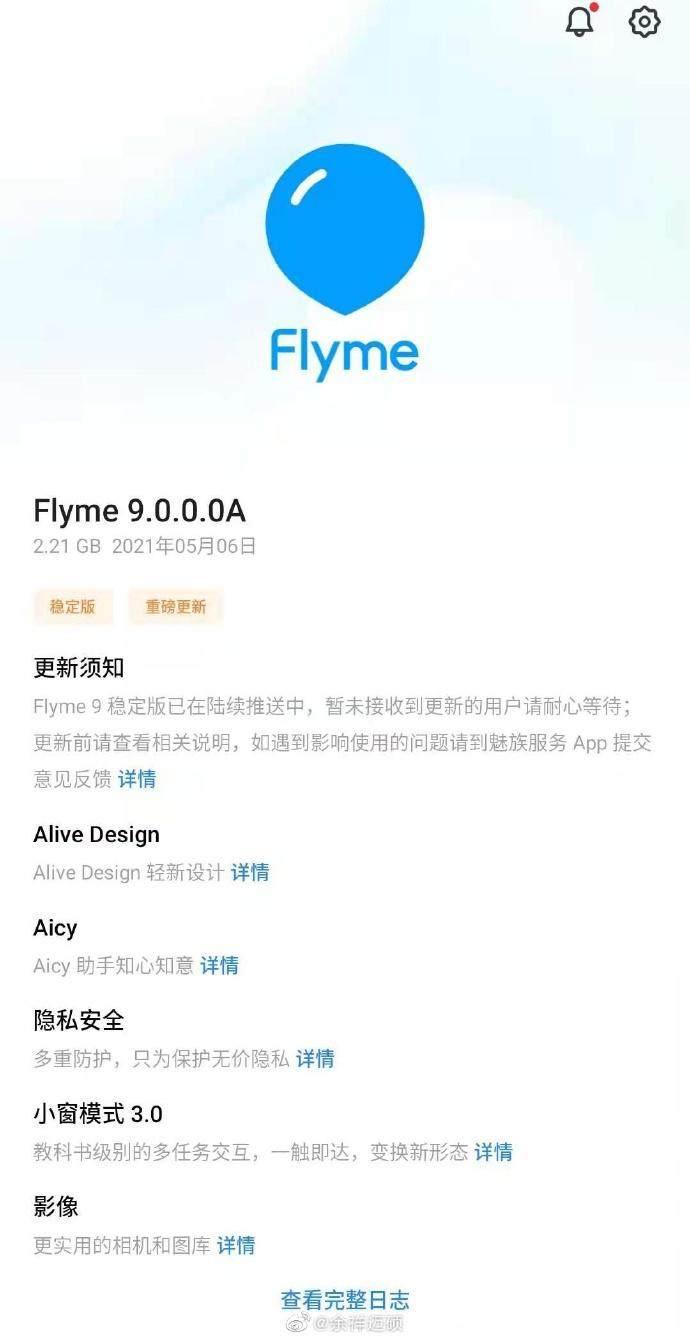 部分魅族17系列用户已收到Flyme9稳定版 官方更新固件会陆续推送 - 知乎