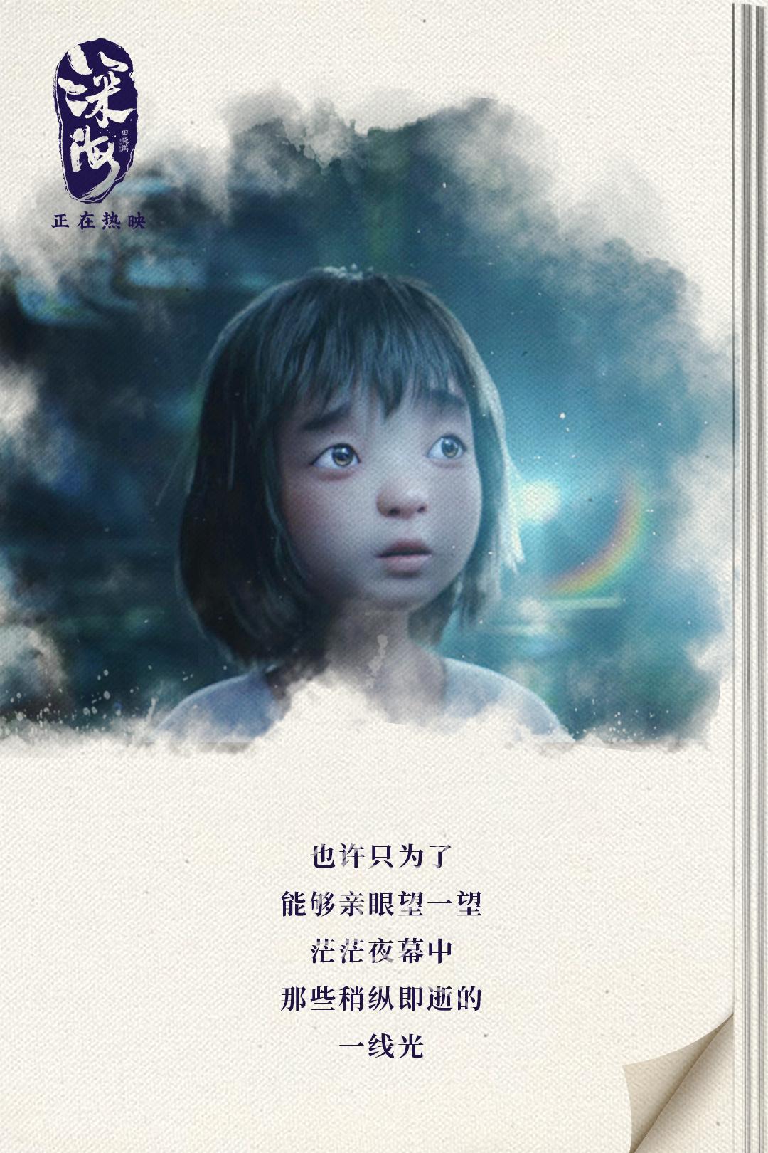 动漫电影《深海》海报图片 （多图预警）[不定时添加] - 知乎