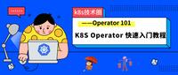 十分钟弄懂 k8s Operator 应用的制作流程 - 知乎