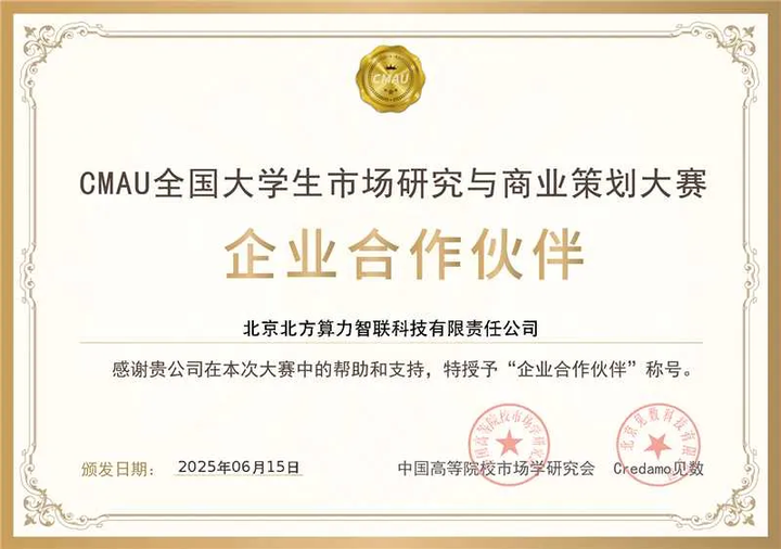 以AI为题，共探C端生态｜北方算网荣获CMAU大赛“企业合作伙伴”证书 - 知乎