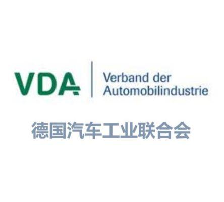 VDA德国汽车工业指什么？ - 知乎