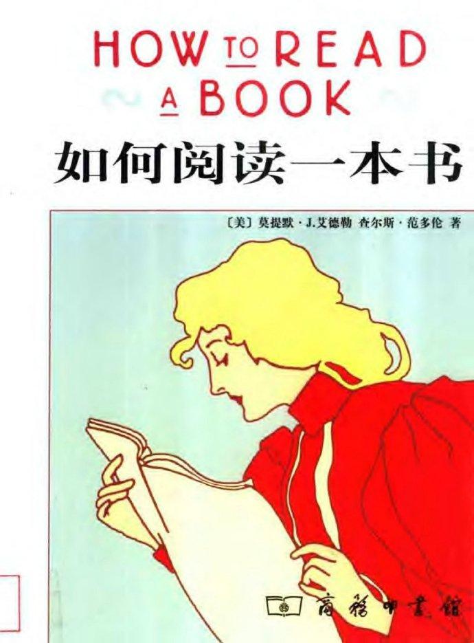 如何阅读一本书04 知乎