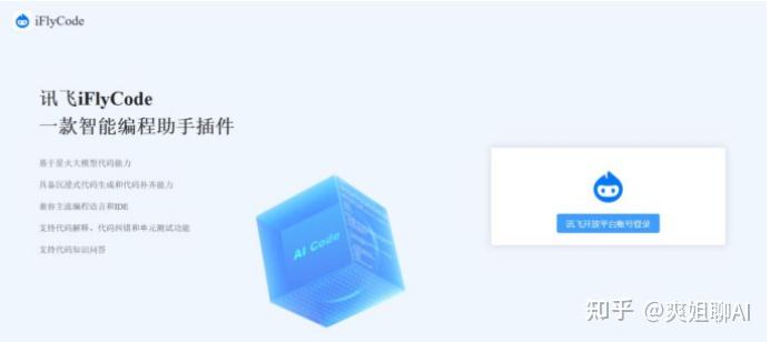 科大讯飞发布智能编程助手 iFlyCode 1.0，主要有哪些功能？用于哪些方面？ - 知乎