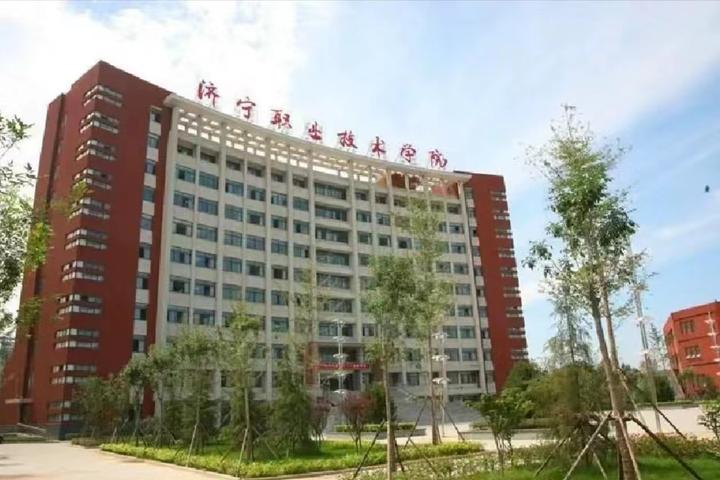 一分钟带你了解济宁职业技术学院 - 知乎