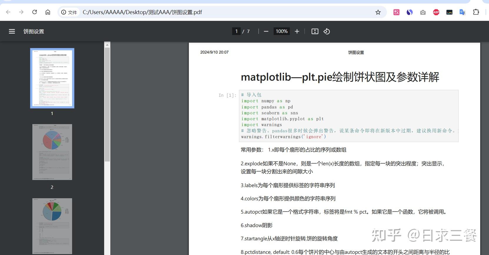 将jupyter notebook文件导出为pdf（简单有效） - 知乎