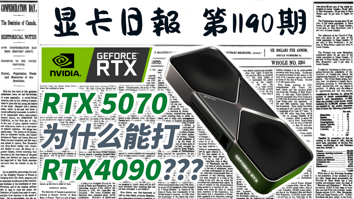 显卡日报1月8日｜RTX50系和40系显卡参数对比 - 知乎
