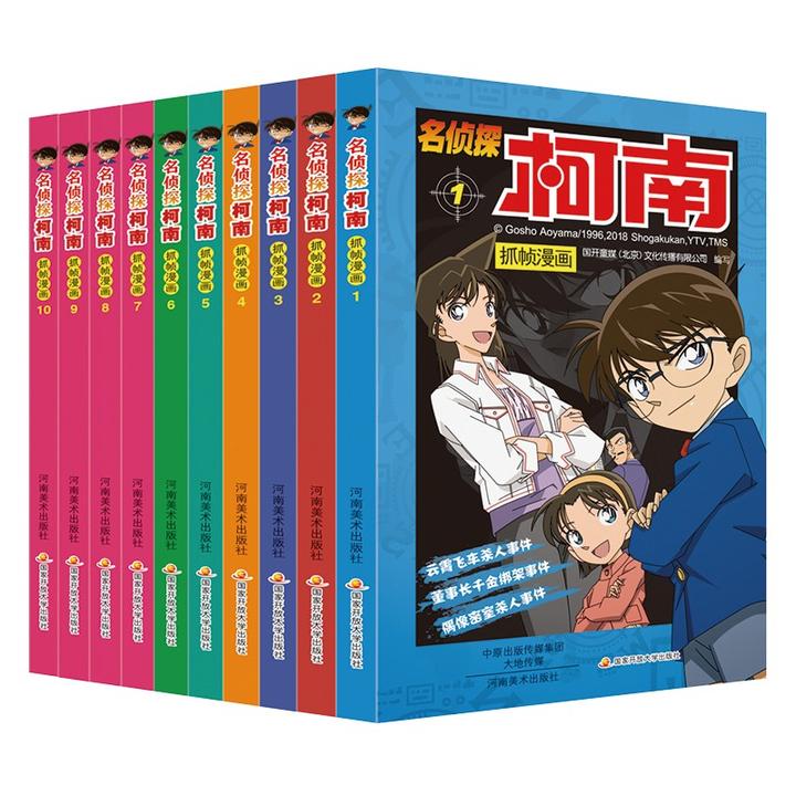 原价 ￥ 11980 现价 ￥ 66 名侦探柯南彩色漫画抓帧漫画书（套装1 10） 知乎 