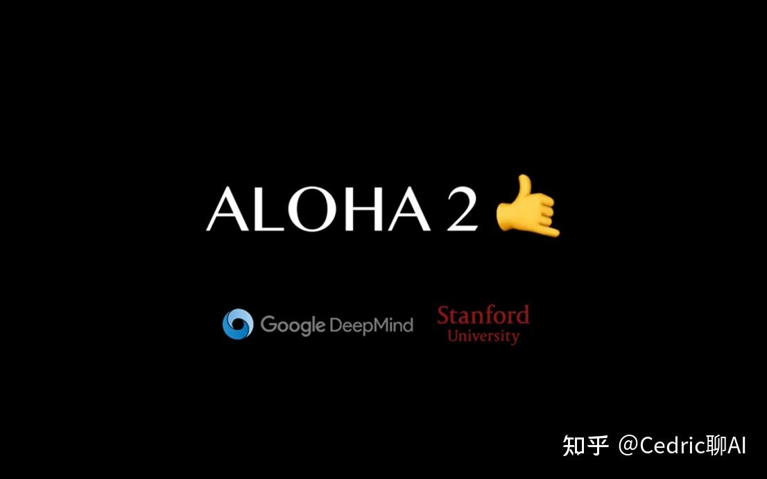 ALOHA 2亮相：斯坦福大学与谷歌DeepMind的力作，成本仅需19万，能带隐形眼镜能偷钱包 - 知乎