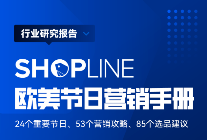 SHOPLINE新功能，帮独立站更好营销引流转化 - 知乎