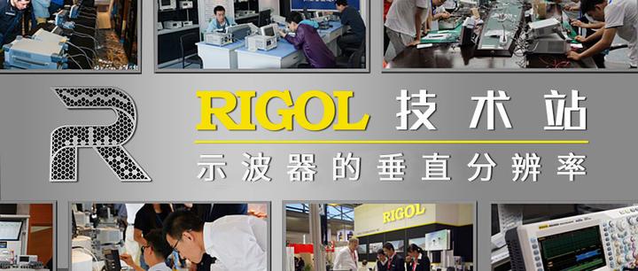 RIGOL技术站丨一文读懂示波器的垂直分辨率 - 知乎