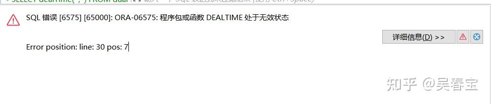 ORA-06575 程序包或函数 处于无效状态 - 知乎