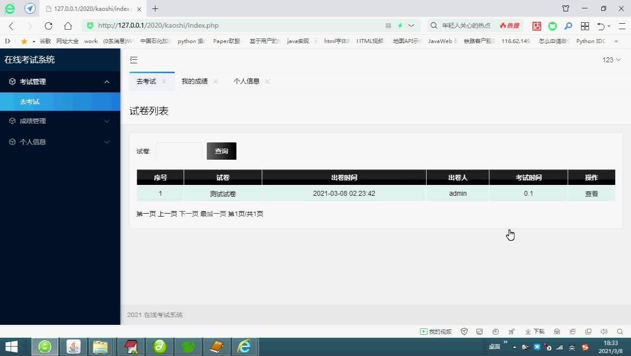 Php 在线考试管理系统mysql数据库web结构layui布局apache计算机软件工程网页wamp 知乎