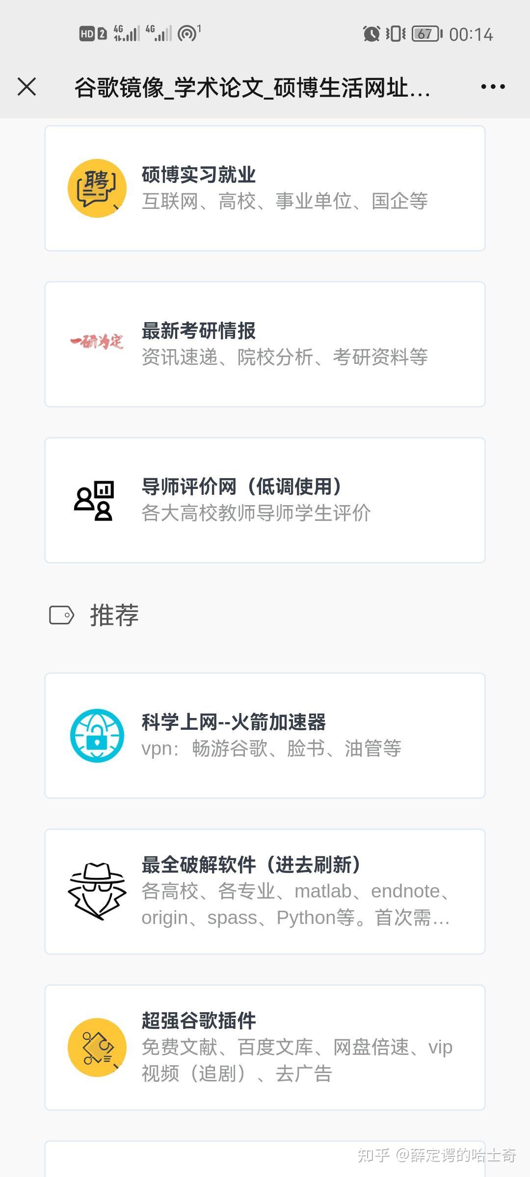 良心推荐丨每个硕博生都必须知道的学术导航网站 - 知乎