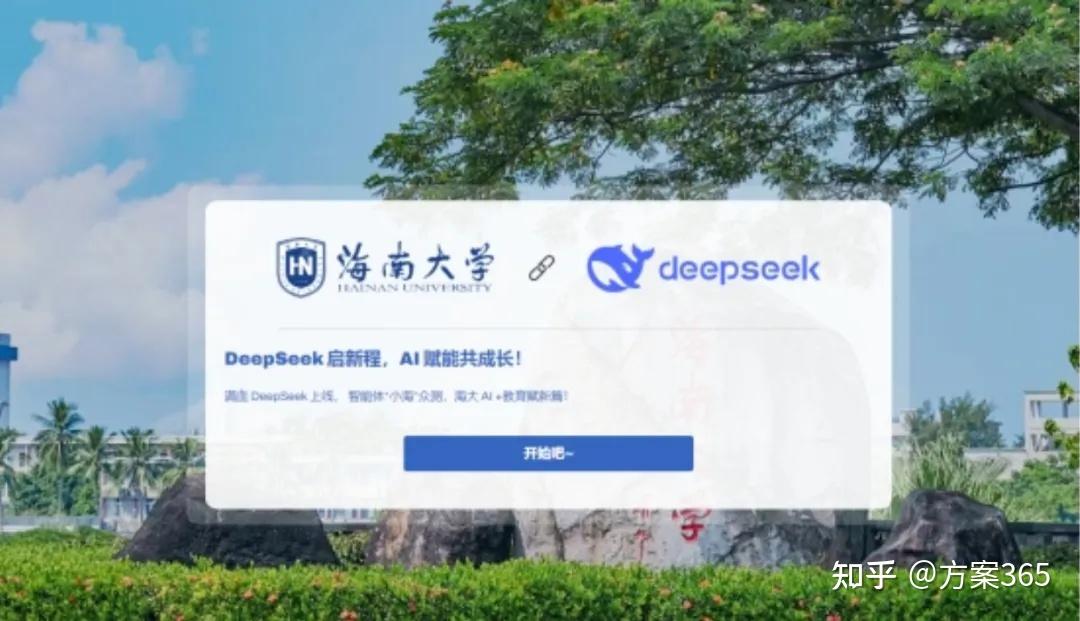 DeepSeek赋能智慧校园：场景应用及典型案例，开启教育智能化新时代 - 知乎