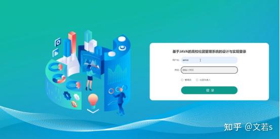 Java毕业设计 基于springboot框架的高校社团管理系统项目实战附源码论文 知乎
