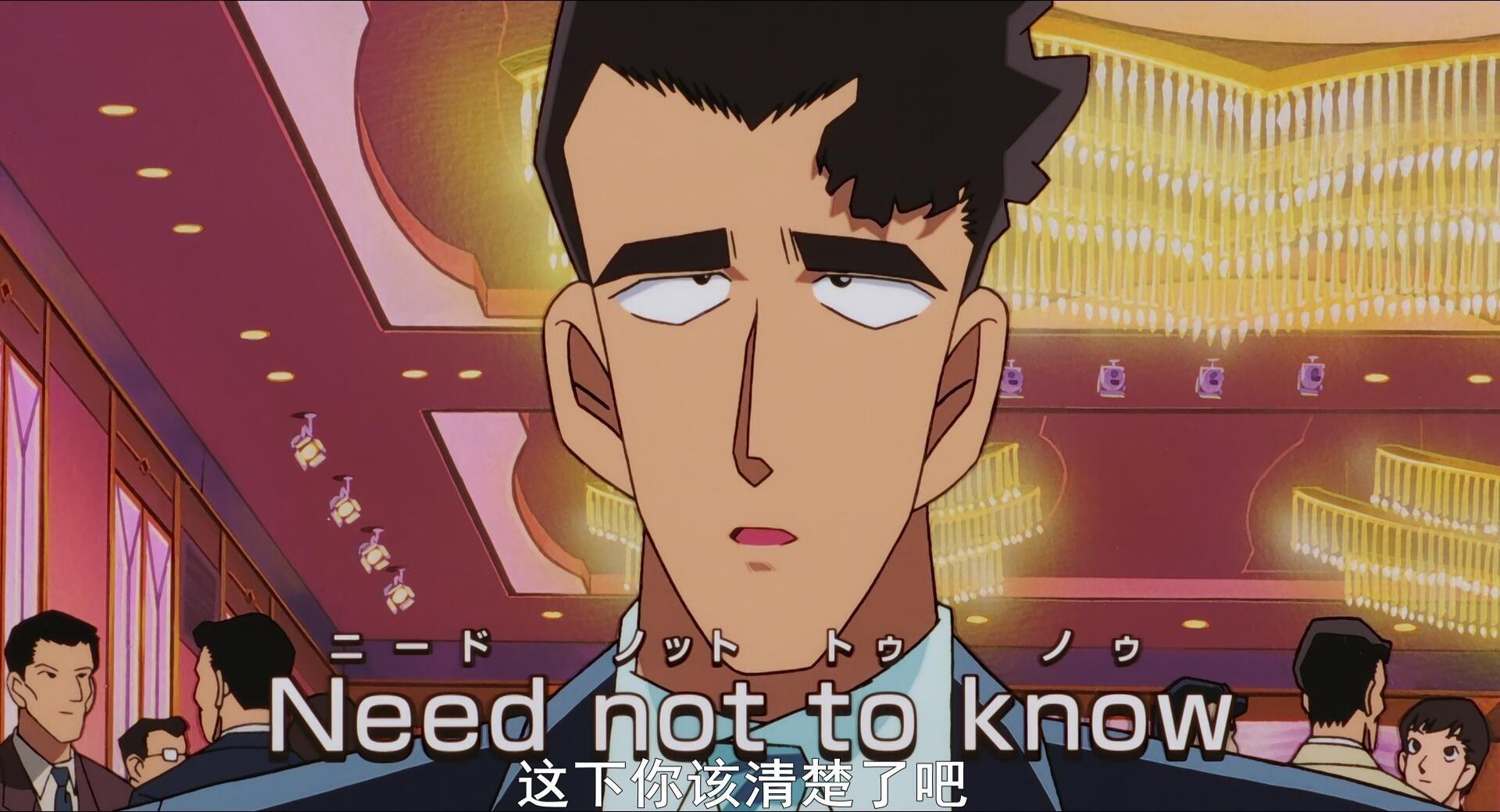 柯南剧场版NEED NOT TO KNOW啥意思？ - 知乎