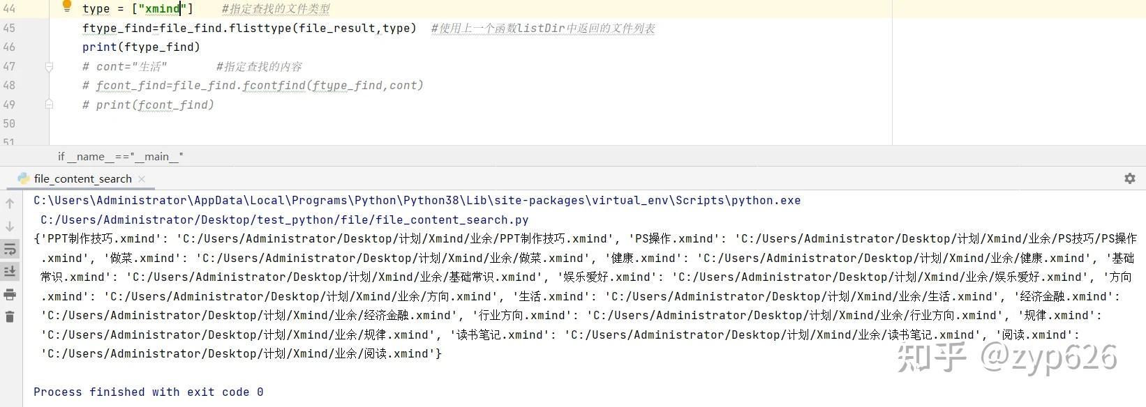 Python脚本小工具之文件与内容搜索 知乎 3043