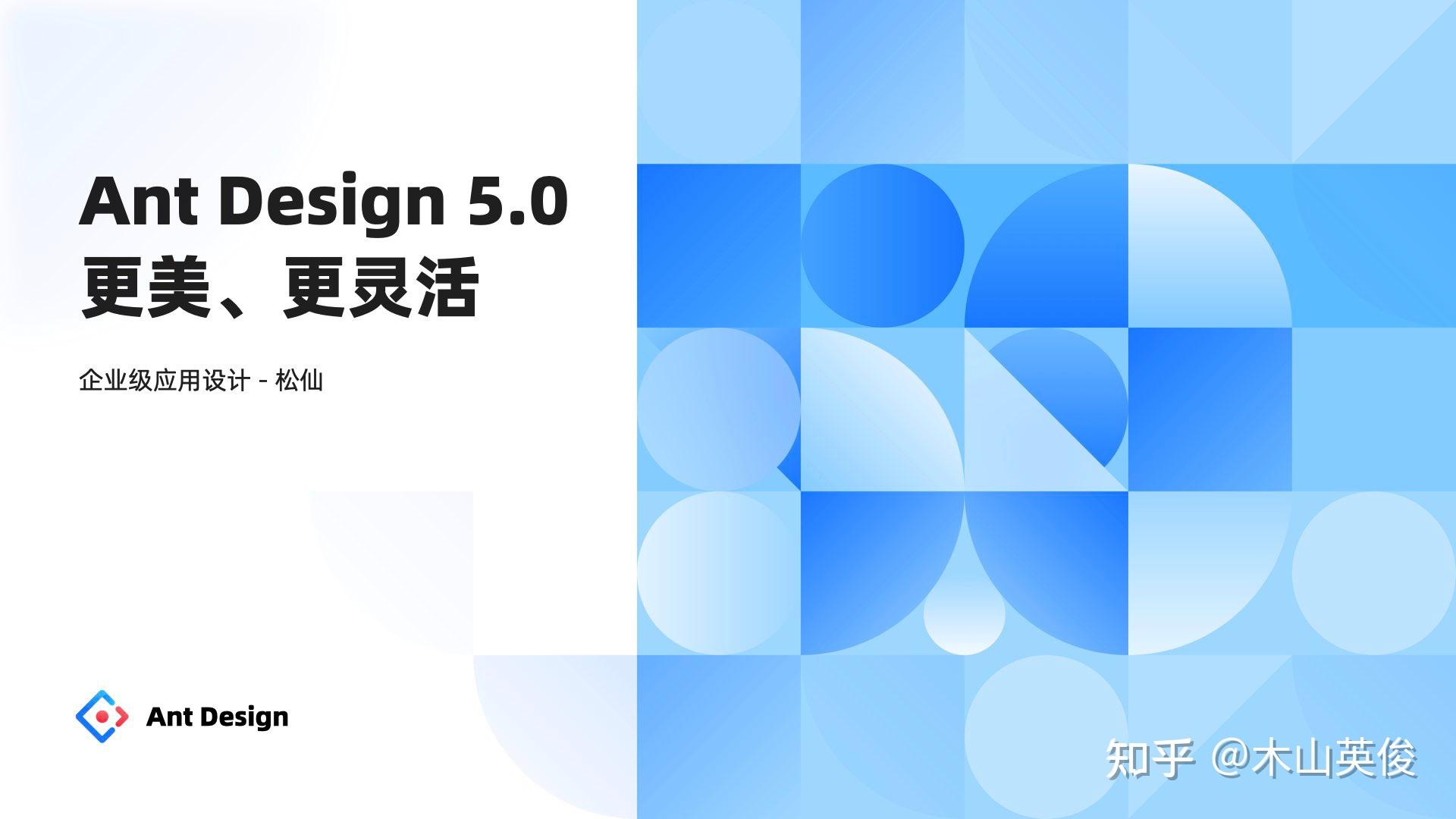 Ant Design 5.0 更美、更灵活 - 知乎