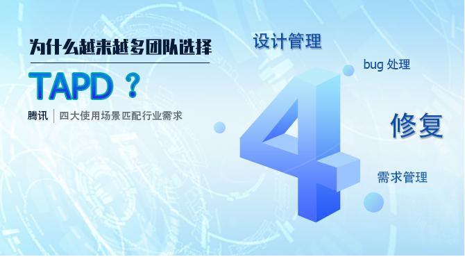为什么越来越多的团队选择TAPD？TAPD四大使用场景匹配行业需求 - 知乎