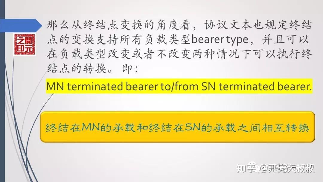 5G ENDC模式中承载种类及转换举例 - 知乎