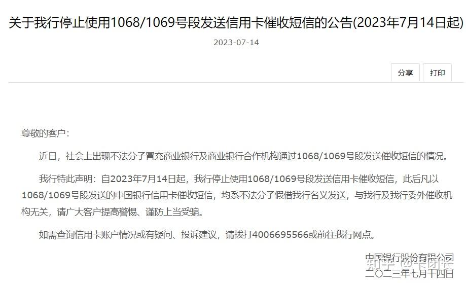 多家银行公告：1068/1069号段催收短信均为不法分子 - 知乎
