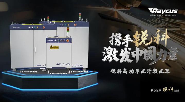 【解密焊接利器】锐科激光全新RFL-ABP光束可调激光器 - 知乎