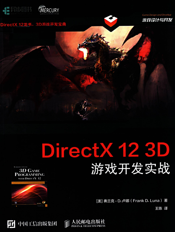 《DirectX 12 3D 游戏开发实战》PDF下载 - 知乎