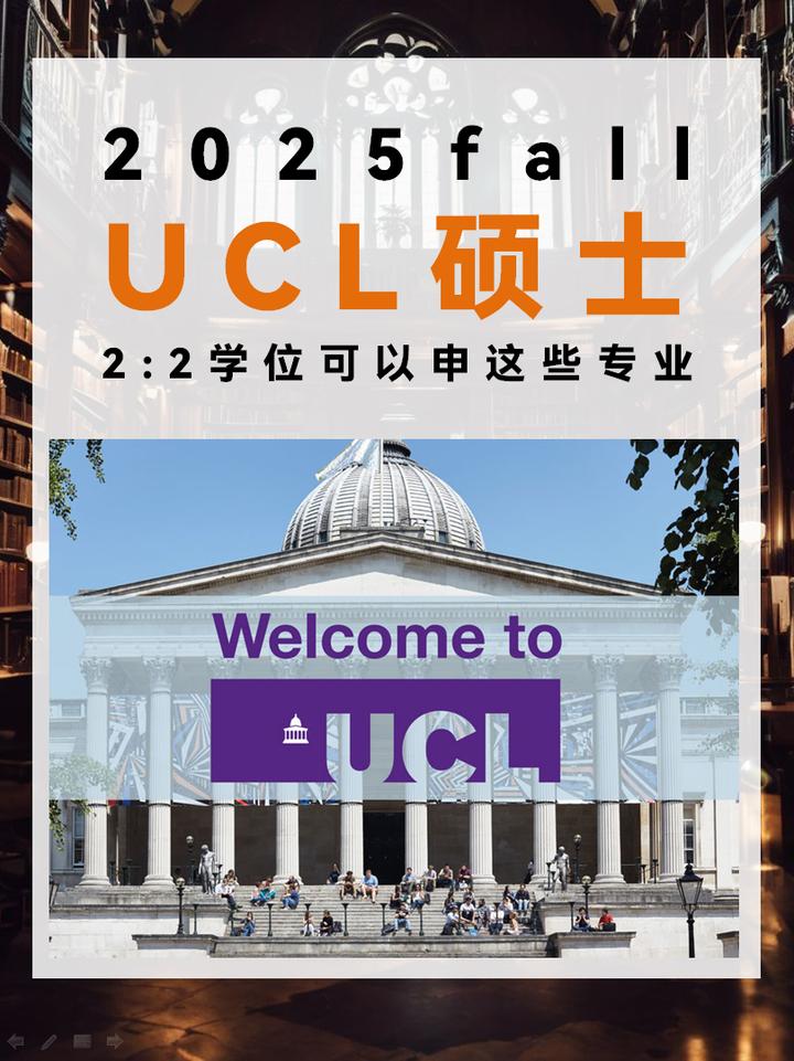 25fall英国留学：胆子大一点！2:2学位申个UCL硕士试试？ - 知乎