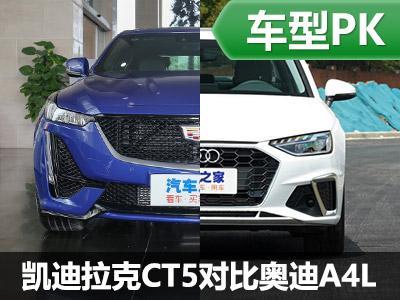 实力上的挑战 凯迪拉克CT5对比奥迪A4L - 知乎