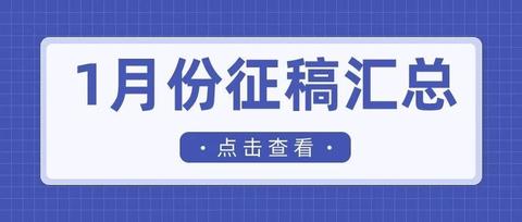 1月最新SCI/EI/CNKI期刊版面已更新，建议收藏 - 知乎